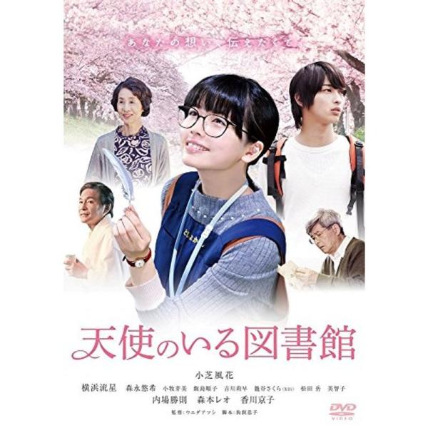 天使のいる図書館 DVD: 商品のタイトル【中古品】(中古品)＝使用済み中古品です。画像の商品はサンプル画像です。実際に届く商品と異なりますのでご了承下さいませ。※中古品のため、商品のコンディション、ケース、説明書等の付属品の有無については...