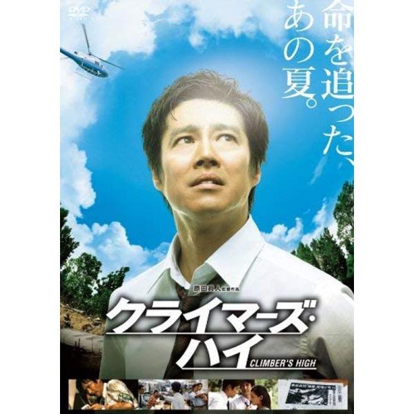 クライマーズ・ハイ DVD: 商品のタイトル【中古品】(中古品)＝使用済み中古品です。画像の商品はサンプル画像です。実際に届く商品と異なりますのでご了承下さいませ。※中古品のため、商品のコンディション、ケース、説明書等の付属品の有無について...