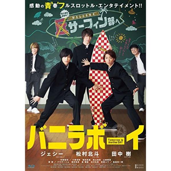 バニラボーイ トゥモロー・イズ・アナザー・デイ 通常版 Blu-ray: 商品のタイトル【中古品】(中古品)＝使用済み中古品です。画像の商品はサンプル画像です。実際に届く商品と異なりますのでご了承下さいませ。※中古品のため、商品のコンディシ...