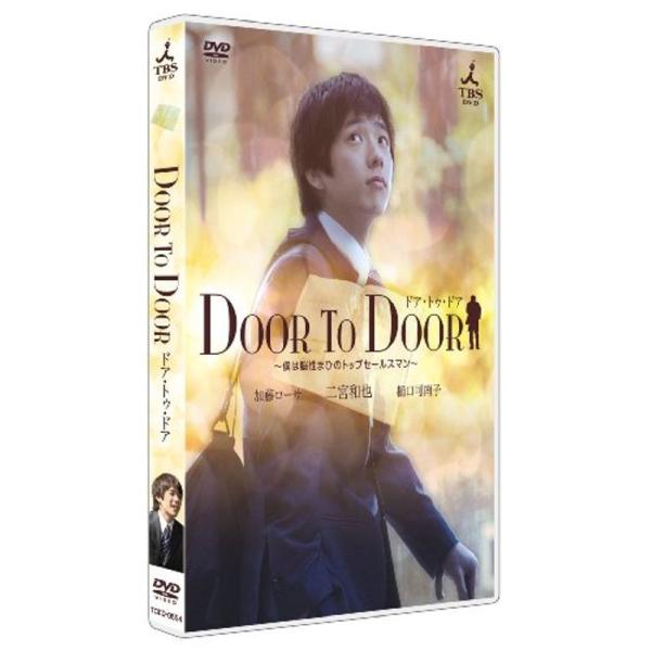 DOOR TO DOOR ~僕は脳性まひのトップセールスマン~ ディレクターズカット版 DVD: 商品のタイトル【中古品】(中古品)＝使用済み中古品です。画像の商品はサンプル画像です。実際に届く商品と異なりますのでご了承下さいませ。※中古品...