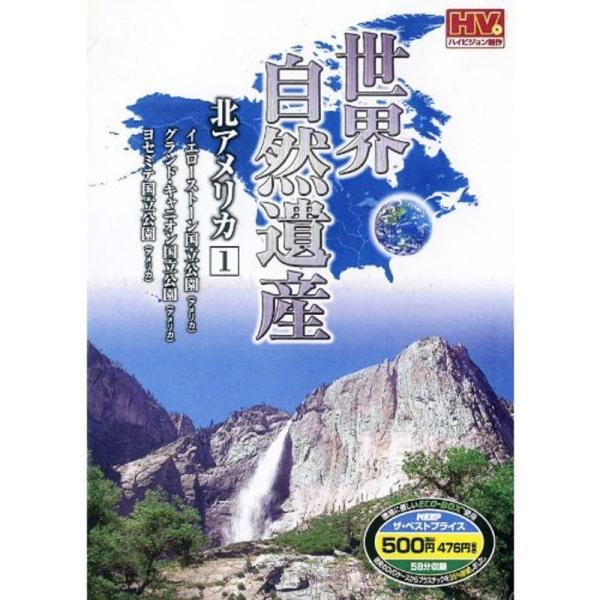 世界自然遺産 北アメリカ 1 WHD-4914 DVD: 商品のタイトル【中古品】(中古品)＝使用済み中古品です。画像の商品はサンプル画像です。実際に届く商品と異なりますのでご了承下さいませ。※中古品のため、商品のコンディション、ケース、説...