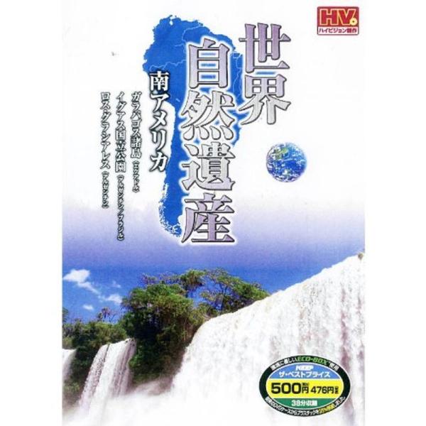 世界自然遺産 南アメリカ WHD-4913 DVD: 商品のタイトル【中古品】(中古品)＝使用済み中古品です。画像の商品はサンプル画像です。実際に届く商品と異なりますのでご了承下さいませ。※中古品のため、商品のコンディション、ケース、説明書...