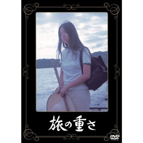 あの頃映画 「旅の重さ」 DVD: 商品のタイトル【中古品】(中古品)＝使用済み中古品です。画像の商品はサンプル画像です。実際に届く商品と異なりますのでご了承下さいませ。※中古品のため、商品のコンディション、ケース、説明書等の付属品の有無に...