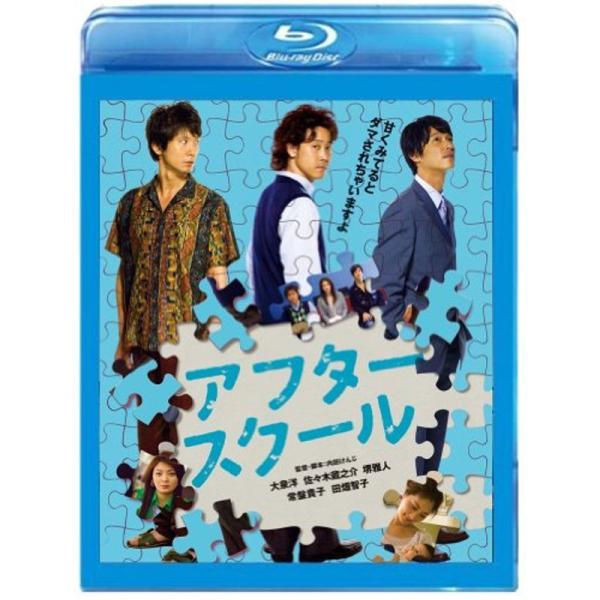 アフタースクール Blu-ray: 商品のタイトル【中古品】(中古品)＝使用済み中古品です。画像の商品はサンプル画像です。実際に届く商品と異なりますのでご了承下さいませ。※中古品のため、商品のコンディション、ケース、説明書等の付属品の有無に...