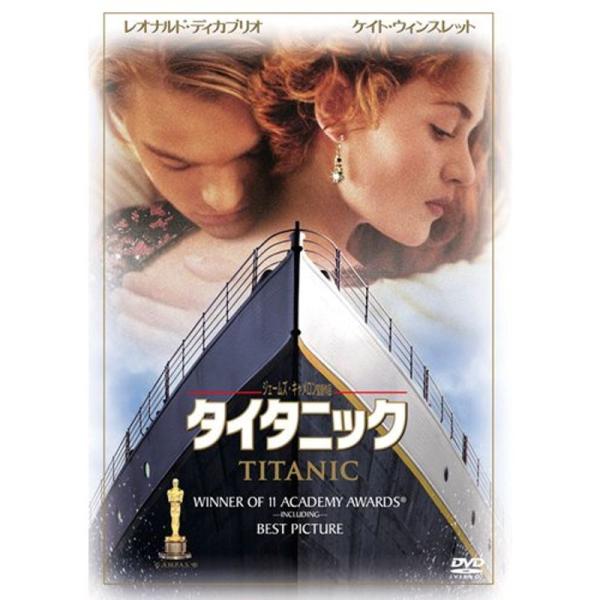 タイタニック DVD: 商品のタイトル【中古品】(中古品)＝使用済み中古品です。画像の商品はサンプル画像です。実際に届く商品と異なりますのでご了承下さいませ。※中古品のため、商品のコンディション、ケース、説明書等の付属品の有無については入荷...
