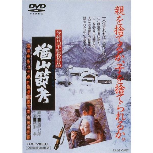 楢山節考 DVD: 商品のタイトル【中古品】(中古品)＝使用済み中古品です。画像の商品はサンプル画像です。実際に届く商品と異なりますのでご了承下さいませ。※中古品のため、商品のコンディション、ケース、説明書等の付属品の有無については入荷の度...