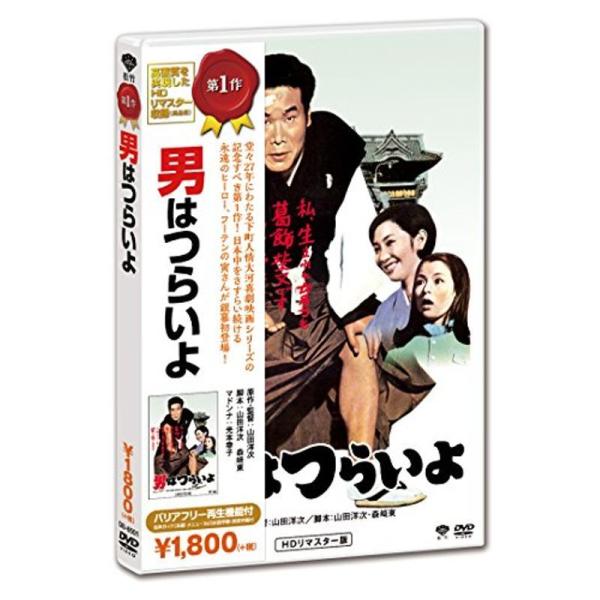 男はつらいよ DVD: 商品のタイトル【中古品】(中古品)＝使用済み中古品です。画像の商品はサンプル画像です。実際に届く商品と異なりますのでご了承下さいませ。※中古品のため、商品のコンディション、ケース、説明書等の付属品の有無については入荷...