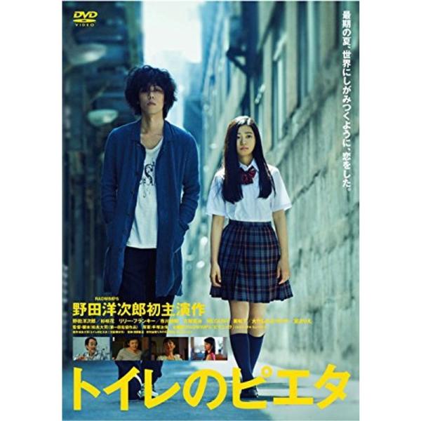 トイレのピエタ DVD: 商品のタイトル【中古品】(中古品)＝使用済み中古品です。画像の商品はサンプル画像です。実際に届く商品と異なりますのでご了承下さいませ。※中古品のため、商品のコンディション、ケース、説明書等の付属品の有無については入...