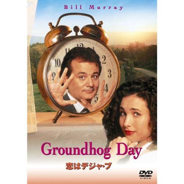 恋はデジャ・ブ DVD: 商品のタイトル【中古品】(中古品)＝使用済み中古品です。画像の商品はサンプル画像です。実際に届く商品と異なりますのでご了承下さいませ。※中古品のため、商品のコンディション、ケース、説明書等の付属品の有無については入...