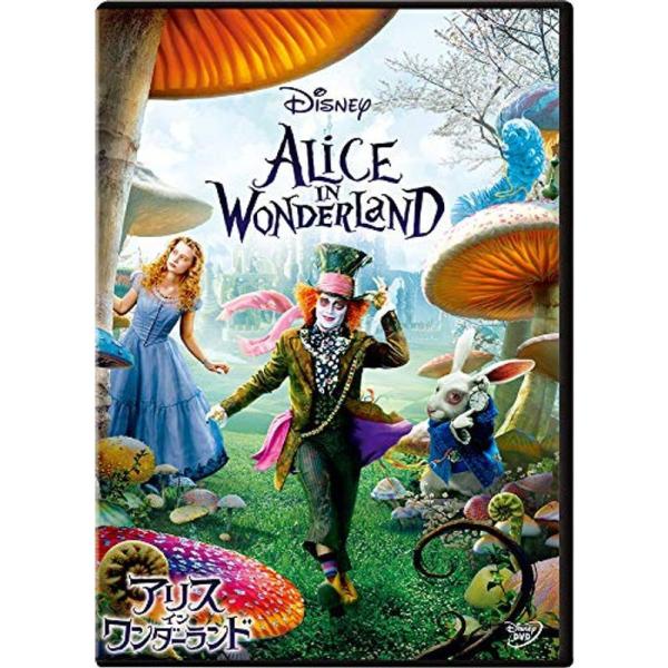 アリス・イン・ワンダーランド DVD: 商品のタイトル【中古品】(中古品)＝使用済み中古品です。画像の商品はサンプル画像です。実際に届く商品と異なりますのでご了承下さいませ。※中古品のため、商品のコンディション、ケース、説明書等の付属品の有...
