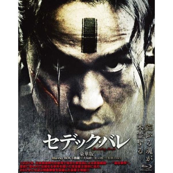 セデック・バレ 第一部:太陽旗/第二部:虹の橋豪華版 3枚組 Blu-ray: 商品のタイトル【中古品】(中古品)＝使用済み中古品です。画像の商品はサンプル画像です。実際に届く商品と異なりますのでご了承下さいませ。※中古品のため、商品のコン...