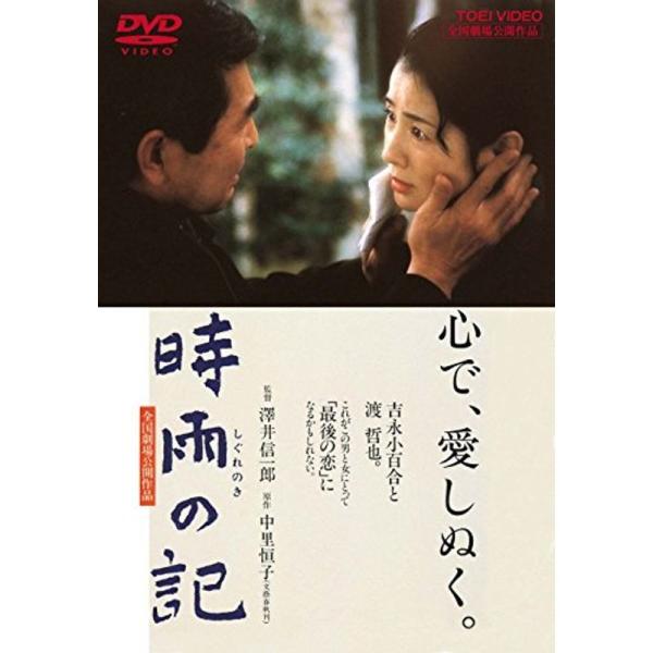 時雨の記 DVD: 商品のタイトル【中古品】(中古品)＝使用済み中古品です。画像の商品はサンプル画像です。実際に届く商品と異なりますのでご了承下さいませ。※中古品のため、商品のコンディション、ケース、説明書等の付属品の有無については入荷の度...