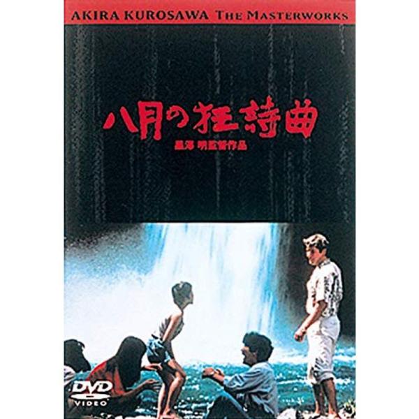 あの頃映画 「八月の狂詩曲」 DVD: 商品のタイトル【中古品】(中古品)＝使用済み中古品です。画像の商品はサンプル画像です。実際に届く商品と異なりますのでご了承下さいませ。※中古品のため、商品のコンディション、ケース、説明書等の付属品の有...
