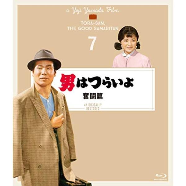 男はつらいよ 奮闘篇〈シリーズ第7作〉 4Kデジタル修復版 Blu-ray: 商品のタイトル【中古品】(中古品)＝使用済み中古品です。画像の商品はサンプル画像です。実際に届く商品と異なりますのでご了承下さいませ。※中古品のため、商品のコンデ...