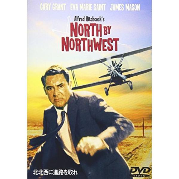 北北西に進路を取れ 特別版 DVD: 商品のタイトル【中古品】(中古品)＝使用済み中古品です。画像の商品はサンプル画像です。実際に届く商品と異なりますのでご了承下さいませ。※中古品のため、商品のコンディション、ケース、説明書等の付属品の有無...