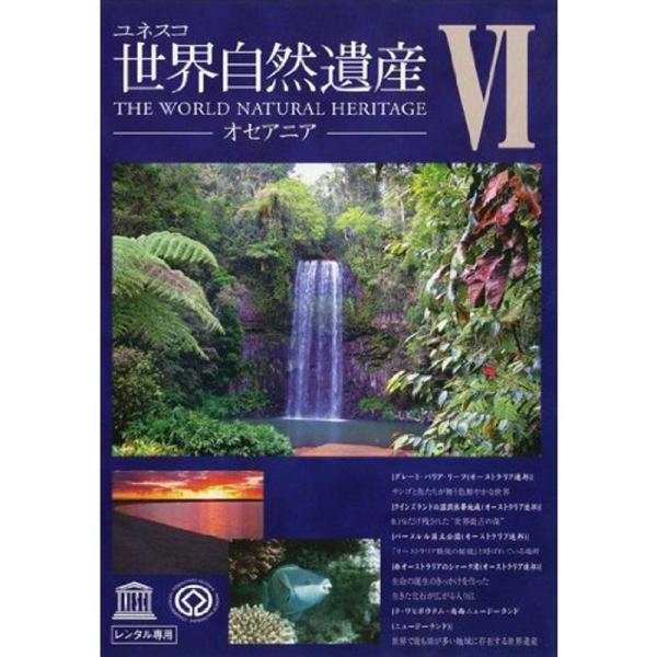 ユネスコ 世界自然遺産 6 オセアニア レンタル落ち DVD: 商品のタイトル【中古品】(中古品)＝使用済み中古品です。画像の商品はサンプル画像です。実際に届く商品と異なりますのでご了承下さいませ。※中古品のため、商品のコンディション、ケー...