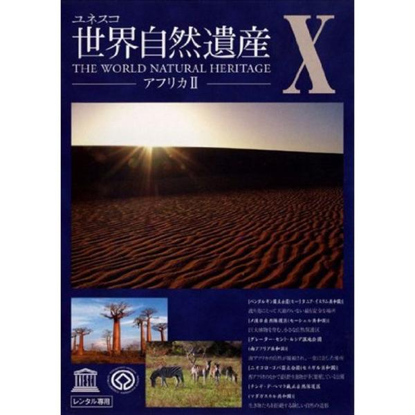 ユネスコ世界自然遺産? アフリカ? DVD: 商品のタイトル【中古品】(中古品)＝使用済み中古品です。画像の商品はサンプル画像です。実際に届く商品と異なりますのでご了承下さいませ。※中古品のため、商品のコンディション、ケース、説明書等の付属...