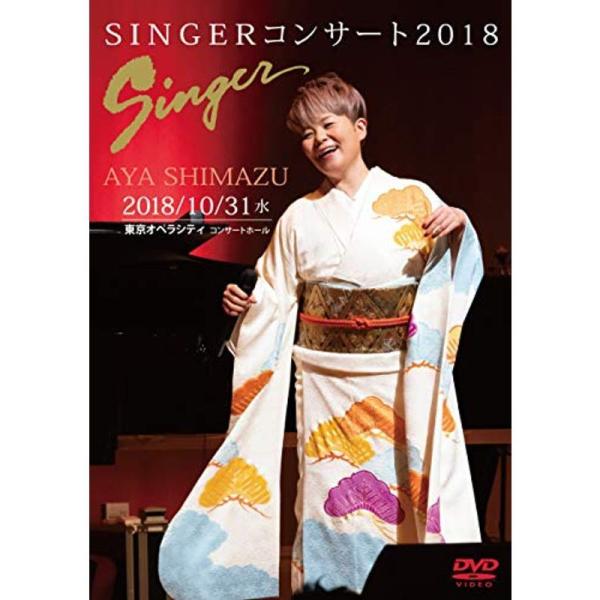 SINGERコンサート2018 DVD: 商品のタイトル【中古品】(中古品)＝使用済み中古品です。画像の商品はサンプル画像です。実際に届く商品と異なりますのでご了承下さいませ。※中古品のため、商品のコンディション、ケース、説明書等の付属品の...