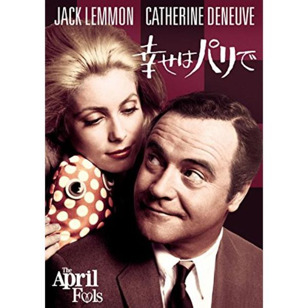 幸せはパリで DVD: 商品のタイトル【中古品】(中古品)＝使用済み中古品です。画像の商品はサンプル画像です。実際に届く商品と異なりますのでご了承下さいませ。※中古品のため、商品のコンディション、ケース、説明書等の付属品の有無については入荷...