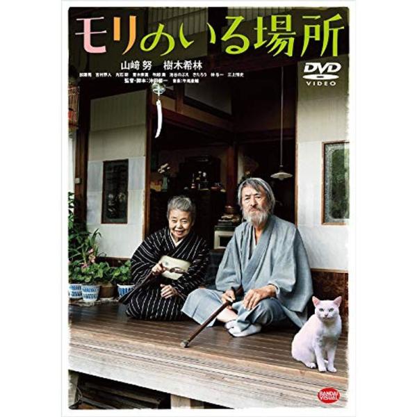 モリのいる場所 DVD: 商品のタイトル【中古品】(中古品)＝使用済み中古品です。画像の商品はサンプル画像です。実際に届く商品と異なりますのでご了承下さいませ。※中古品のため、商品のコンディション、ケース、説明書等の付属品の有無については入...