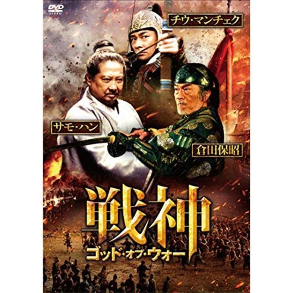 戦神/ゴッド・オブ・ウォー DVD: 商品のタイトル【中古品】(中古品)＝使用済み中古品です。画像の商品はサンプル画像です。実際に届く商品と異なりますのでご了承下さいませ。※中古品のため、商品のコンディション、ケース、説明書等の付属品の有無...