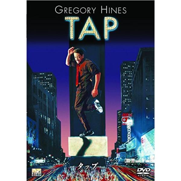 タップ DVD: 商品のタイトル【中古品】(中古品)＝使用済み中古品です。画像の商品はサンプル画像です。実際に届く商品と異なりますのでご了承下さいませ。※中古品のため、商品のコンディション、ケース、説明書等の付属品の有無については入荷の度に...