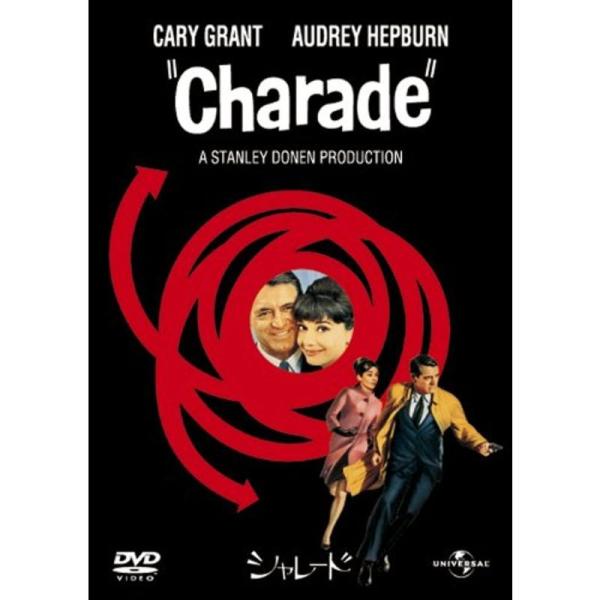 シャレード(1963) DVD: 商品のタイトル【中古品】(中古品)＝使用済み中古品です。画像の商品はサンプル画像です。実際に届く商品と異なりますのでご了承下さいませ。※中古品のため、商品のコンディション、ケース、説明書等の付属品の有無につ...