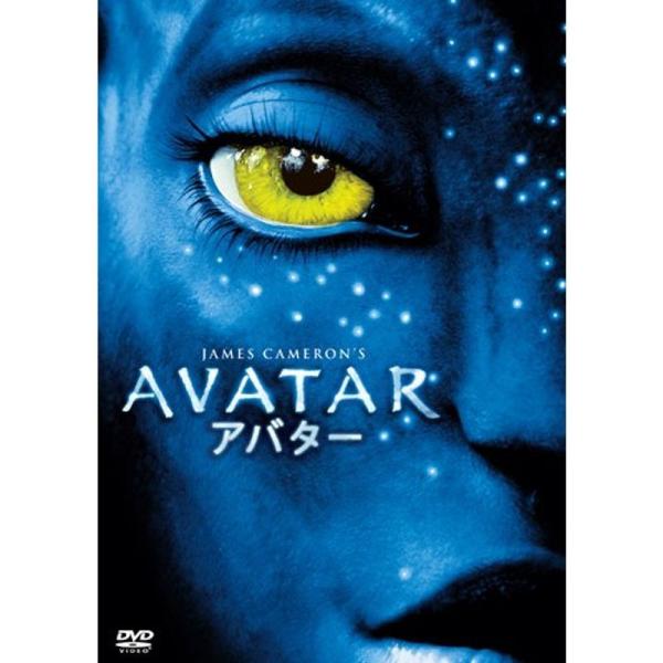 アバター 初回生産限定 DVD: 商品のタイトル【中古品】(中古品)＝使用済み中古品です。画像の商品はサンプル画像です。実際に届く商品と異なりますのでご了承下さいませ。※中古品のため、商品のコンディション、ケース、説明書等の付属品の有無につ...