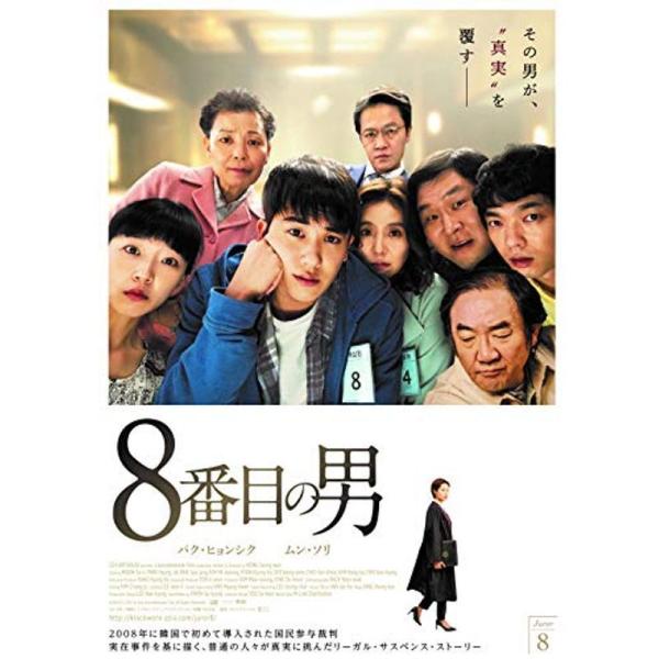 8番目の男 DVD: 商品のタイトル【中古品】(中古品)＝使用済み中古品です。画像の商品はサンプル画像です。実際に届く商品と異なりますのでご了承下さいませ。※中古品のため、商品のコンディション、ケース、説明書等の付属品の有無については入荷の...