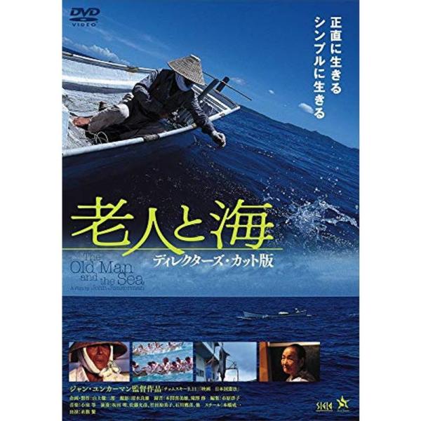 老人と海 DVD: 商品のタイトル【中古品】(中古品)＝使用済み中古品です。画像の商品はサンプル画像です。実際に届く商品と異なりますのでご了承下さいませ。※中古品のため、商品のコンディション、ケース、説明書等の付属品の有無については入荷の度...