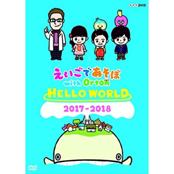 えいごであそぼ with Orton HELLO WORLD DVD: 商品のタイトル【中古品】(中古品)＝使用済み中古品です。画像の商品はサンプル画像です。実際に届く商品と異なりますのでご了承下さいませ。※中古品のため、商品のコンディショ...