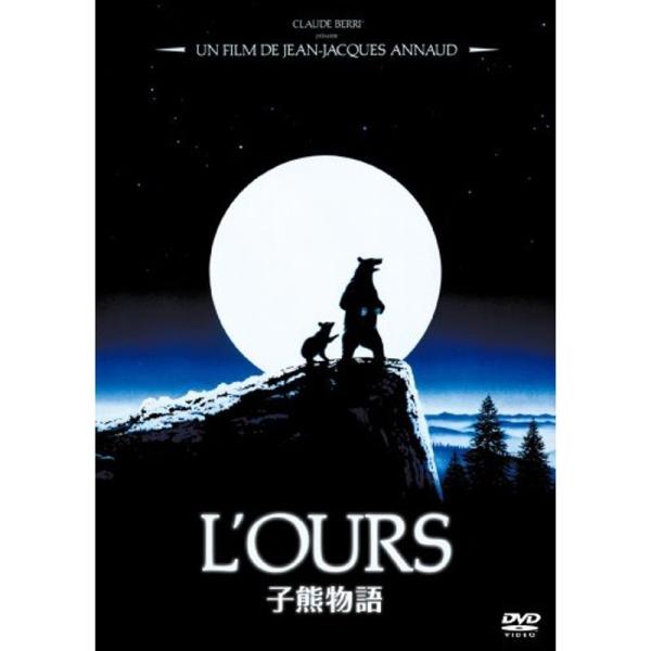 子熊物語 DVD: 商品のタイトル【中古品】(中古品)＝使用済み中古品です。画像の商品はサンプル画像です。実際に届く商品と異なりますのでご了承下さいませ。※中古品のため、商品のコンディション、ケース、説明書等の付属品の有無については入荷の度...
