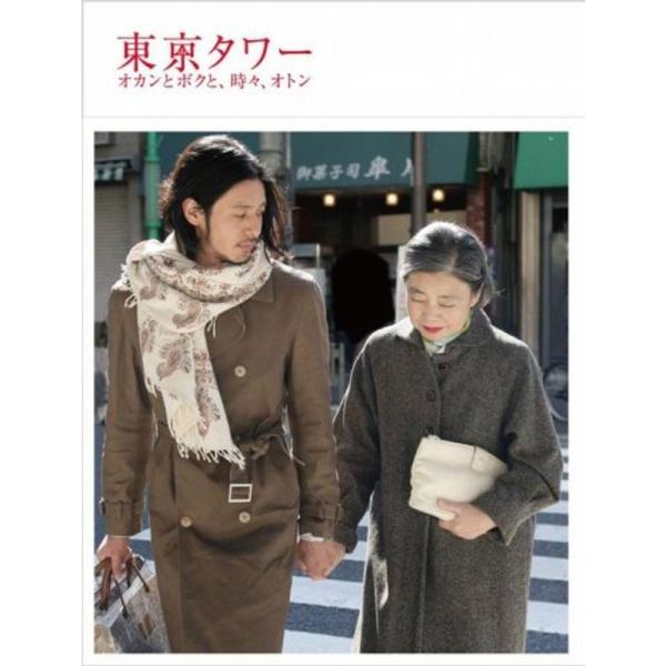 東京タワー オカンとボクと、時々、オトン(2枚組) DVD: 商品のタイトル【中古品】(中古品)＝使用済み中古品です。画像の商品はサンプル画像です。実際に届く商品と異なりますのでご了承下さいませ。※中古品のため、商品のコンディション、ケース...