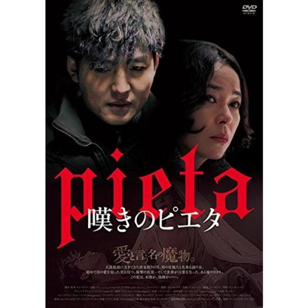 嘆きのピエタ レンタル落ち DVD: 商品のタイトル【中古品】(中古品)＝使用済み中古品です。画像の商品はサンプル画像です。実際に届く商品と異なりますのでご了承下さいませ。※中古品のため、商品のコンディション、ケース、説明書等の付属品の有無...