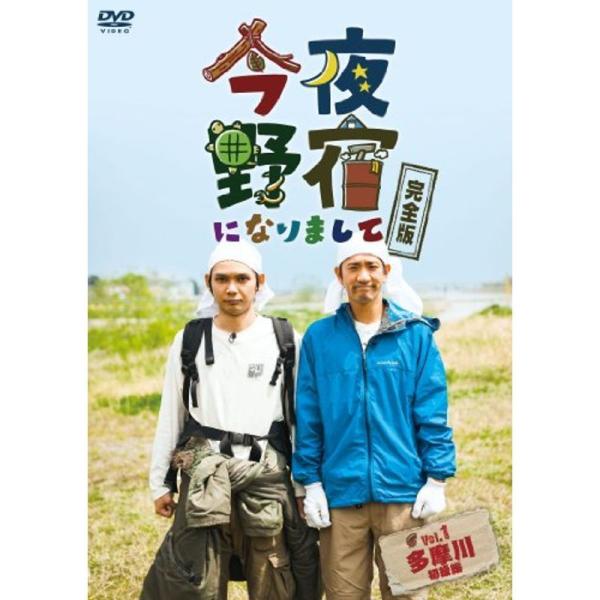 今夜野宿になりまして Vol. 1 多摩川編 DVD: 商品のタイトル【中古品】(中古品)＝使用済み中古品です。画像の商品はサンプル画像です。実際に届く商品と異なりますのでご了承下さいませ。※中古品のため、商品のコンディション、ケース、説明...