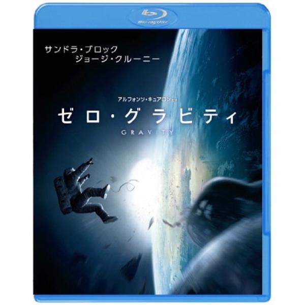 ゼロ・グラビティ ブルーレイ&amp;DVDセット(初回限定生産)2枚組 Blu-ray: 商品のタイトル【中古品】(中古品)＝使用済み中古品です。画像の商品はサンプル画像です。実際に届く商品と異なりますのでご了承下さいませ。※中古品のため...