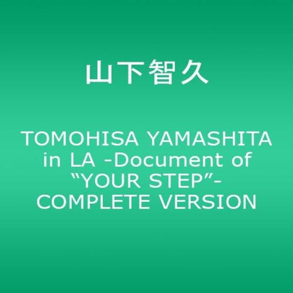 TOMOHISA YAMASHITA in LA -Document of “YOUR STEP”- COMPLETE VERS DVD: 商品のタイトル【中古品】(中古品)＝使用済み中古品です。画像の商品はサンプル画像です。実際に届く商品...