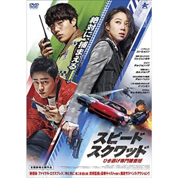 スピード・スクワッド ひき逃げ専門捜査班 DVD: 商品のタイトル【中古品】(中古品)＝使用済み中古品です。画像の商品はサンプル画像です。実際に届く商品と異なりますのでご了承下さいませ。※中古品のため、商品のコンディション、ケース、説明書等...