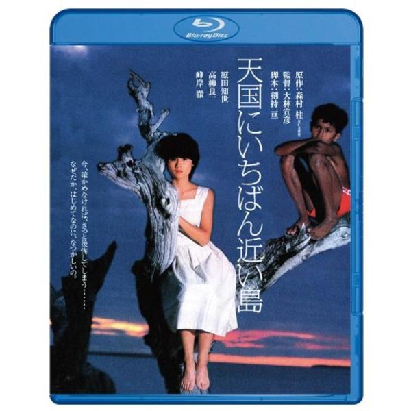 天国にいちばん近い島 ブルーレイ Blu-ray: 商品のタイトル【中古品】(中古品)＝使用済み中古品です。画像の商品はサンプル画像です。実際に届く商品と異なりますのでご了承下さいませ。※中古品のため、商品のコンディション、ケース、説明書等...