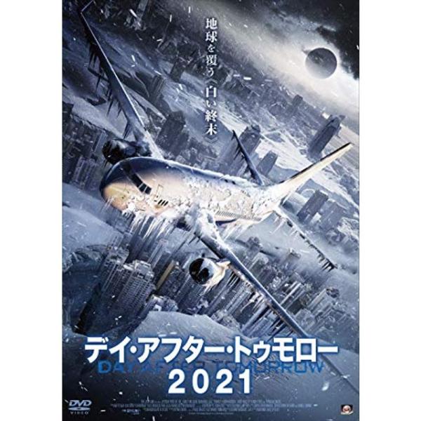 デイ・アフター・トゥモロー2021 DVD: 商品のタイトル【中古品】(中古品)＝使用済み中古品です。画像の商品はサンプル画像です。実際に届く商品と異なりますのでご了承下さいませ。※中古品のため、商品のコンディション、ケース、説明書等の付属...