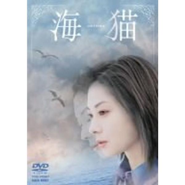 海猫 DVD: 商品のタイトル【中古品】(中古品)＝使用済み中古品です。画像の商品はサンプル画像です。実際に届く商品と異なりますのでご了承下さいませ。※中古品のため、商品のコンディション、ケース、説明書等の付属品の有無については入荷の度に異...