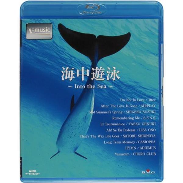 海中遊泳~In to the Sea~ V-music Blu-ray: 商品のタイトル【中古品】(中古品)＝使用済み中古品です。画像の商品はサンプル画像です。実際に届く商品と異なりますのでご了承下さいませ。※中古品のため、商品のコンディシ...