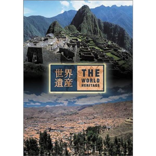 世界遺産 ペルー編 DVD: 商品のタイトル【中古品】(中古品)＝使用済み中古品です。画像の商品はサンプル画像です。実際に届く商品と異なりますのでご了承下さいませ。※中古品のため、商品のコンディション、ケース、説明書等の付属品の有無について...