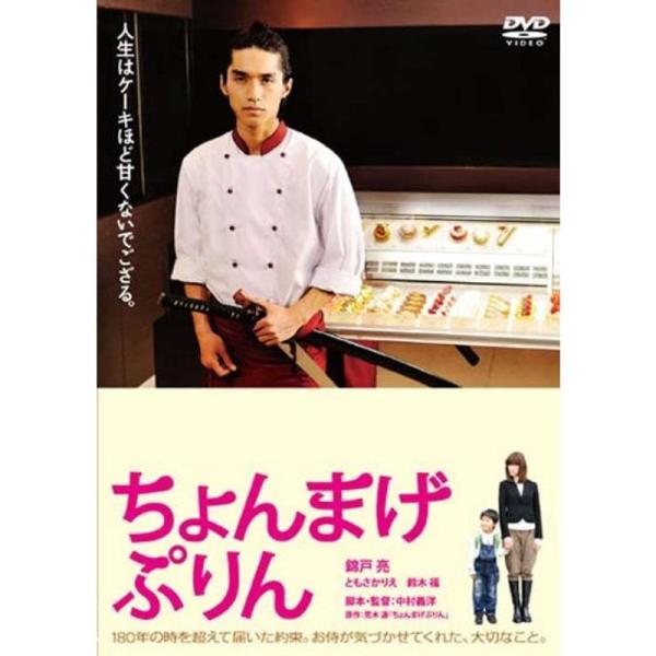 ちょんまげぷりん DVD: 商品のタイトル【中古品】(中古品)＝使用済み中古品です。画像の商品はサンプル画像です。実際に届く商品と異なりますのでご了承下さいませ。※中古品のため、商品のコンディション、ケース、説明書等の付属品の有無については...