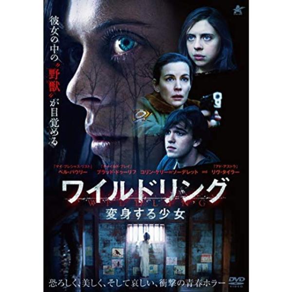 ワイルドリング （変身する少女） DVD: 商品のタイトル【中古品】(中古品)＝使用済み中古品です。画像の商品はサンプル画像です。実際に届く商品と異なりますのでご了承下さいませ。※中古品のため、商品のコンディション、ケース、説明書等の付属品...