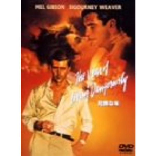 危険な年 DVD: 商品のタイトル【中古品】(中古品)＝使用済み中古品です。画像の商品はサンプル画像です。実際に届く商品と異なりますのでご了承下さいませ。※中古品のため、商品のコンディション、ケース、説明書等の付属品の有無については入荷の度...