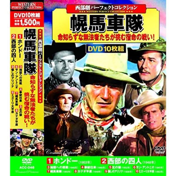 西部劇 パーフェクトコレクション DVD10枚組 ホンドー ACC-046: 商品のタイトル【中古品】(中古品)＝使用済み中古品です。画像の商品はサンプル画像です。実際に届く商品と異なりますのでご了承下さいませ。※中古品のため、商品のコンデ...