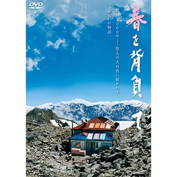 春を背負って レンタル落ち DVD: 商品のタイトル【中古品】(中古品)＝使用済み中古品です。画像の商品はサンプル画像です。実際に届く商品と異なりますのでご了承下さいませ。※中古品のため、商品のコンディション、ケース、説明書等の付属品の有無...