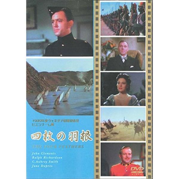 四枚の羽根 DVD: 商品のタイトル【中古品】(中古品)＝使用済み中古品です。画像の商品はサンプル画像です。実際に届く商品と異なりますのでご了承下さいませ。※中古品のため、商品のコンディション、ケース、説明書等の付属品の有無については入荷の...