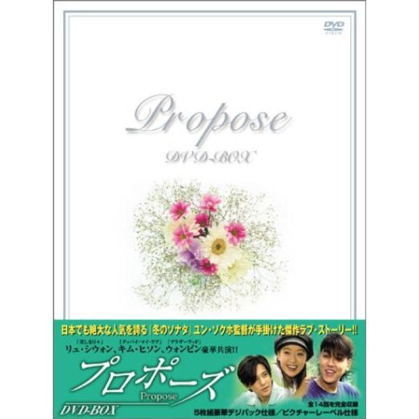 プロポーズ DVD-BOX: 商品のタイトル【中古品】(中古品)＝使用済み中古品です。画像の商品はサンプル画像です。実際に届く商品と異なりますのでご了承下さいませ。※中古品のため、商品のコンディション、ケース、説明書等の付属品の有無について...